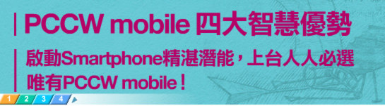 搶客新招！PCCW 幫你買 iPhone 上台 兼回贈五千蚊月費-ePrice.HK