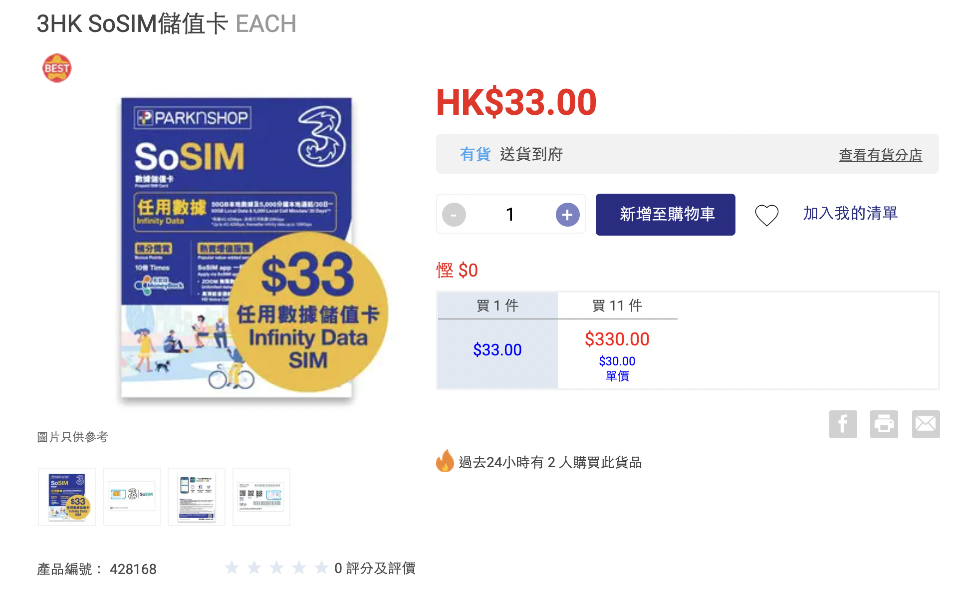 SoSIM 放大絕：網店買十送一！儲值卡啟動日延長到 2023 年-ePrice.HK