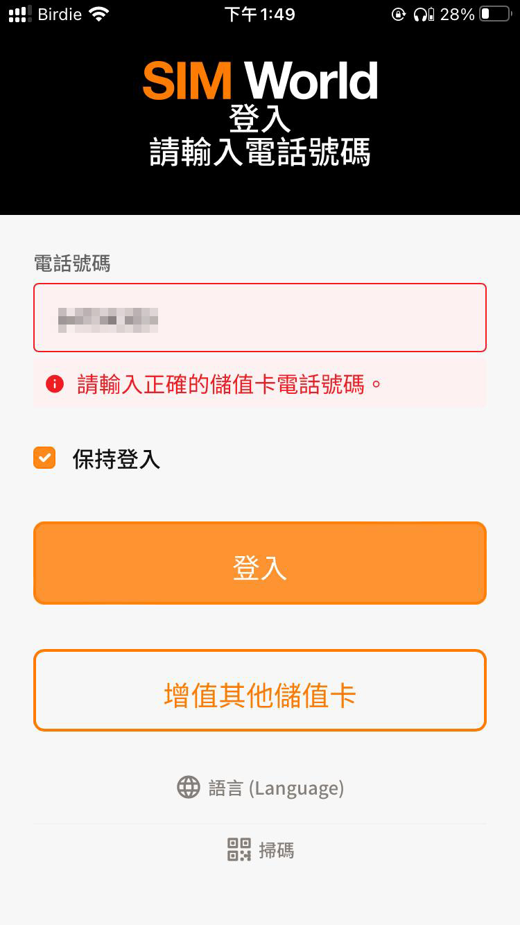 【教學】3HK 萬能卡新玩法！增值、查結餘 以後一 App 搞掂-ePrice.HK