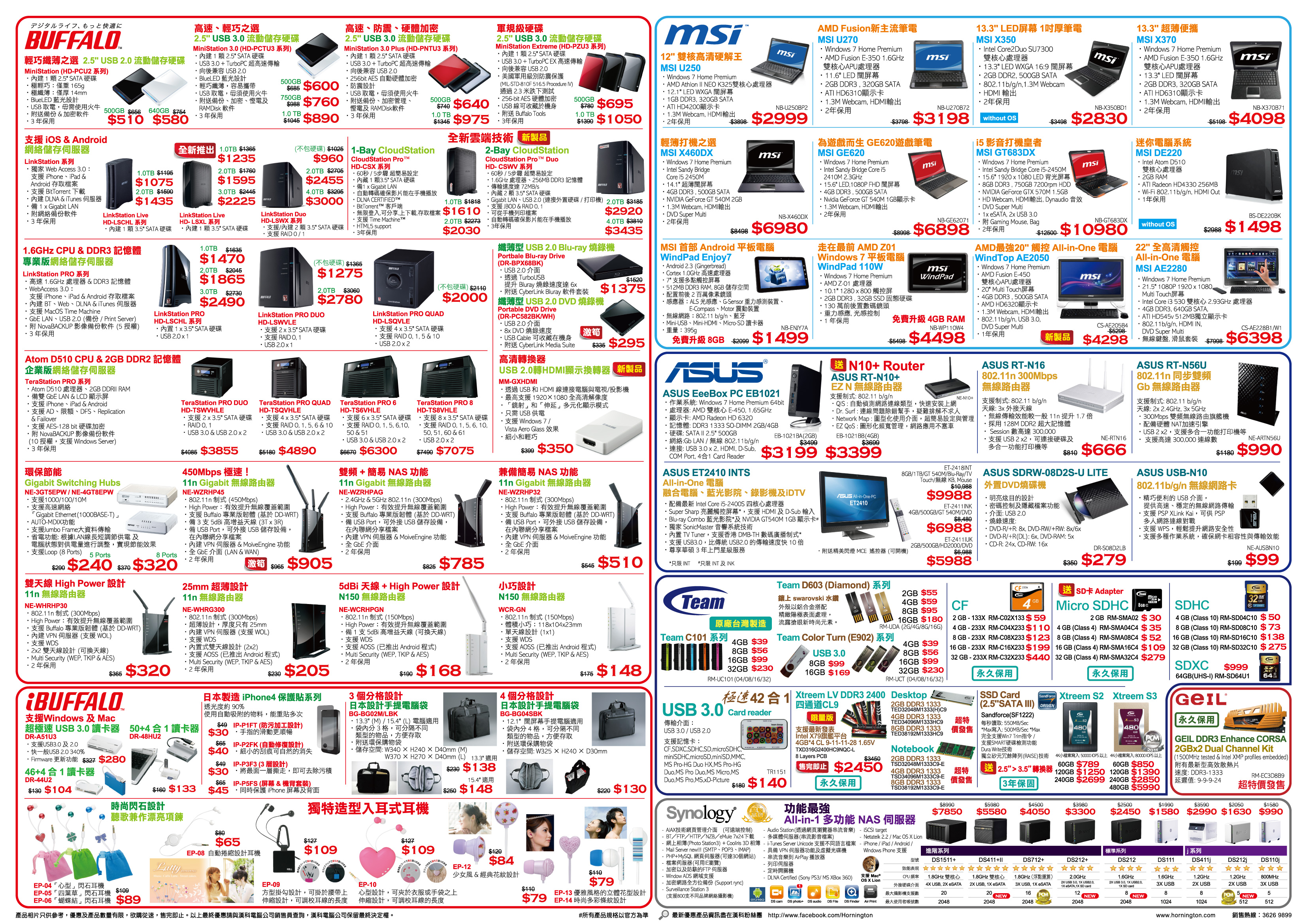腦場冬日電腦節 及 長沙灣電腦節之漢科電腦產品優惠-ePrice.HK