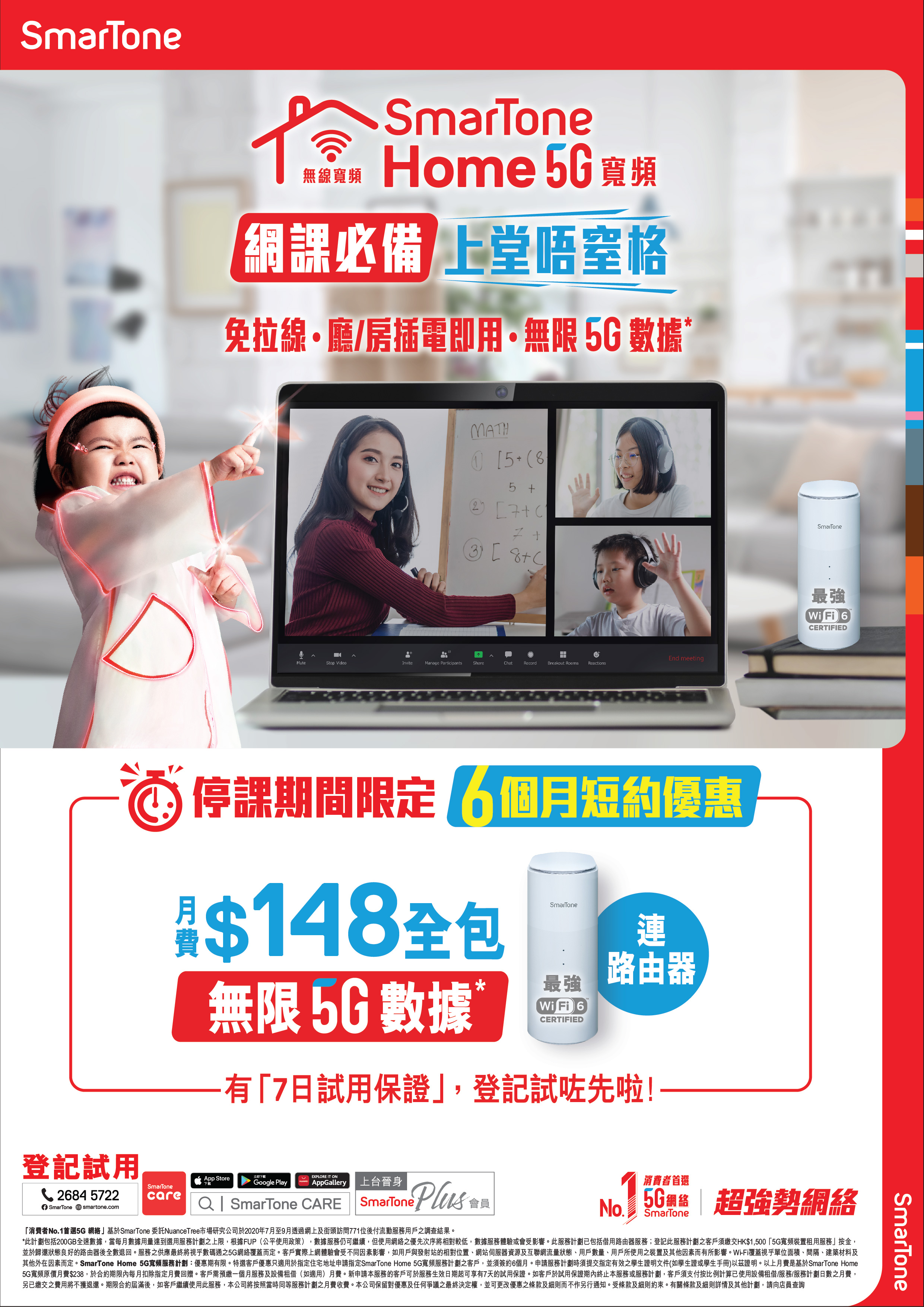 SmarTone 推六個月短約 5G 寬頻！月費 $148 全包 連 Router-ePrice.HK